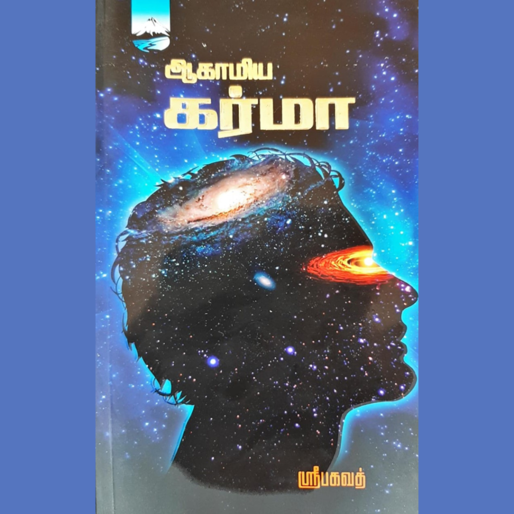 Shop Sri Bagavath Ayya's Books for Mental Wellness, Wisdom & Liberation ...