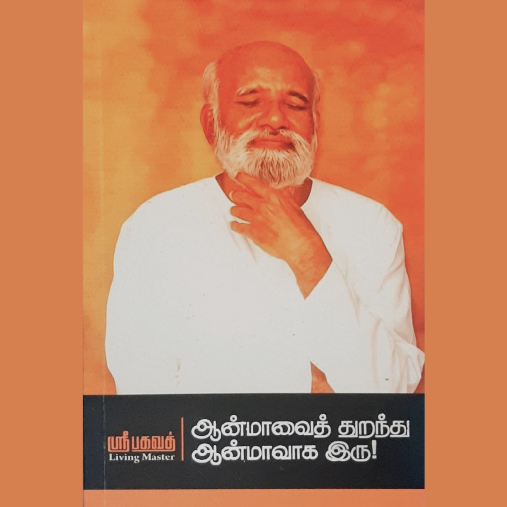 Shop Sri Bagavath Ayya's Books for Mental Wellness, Wisdom & Liberation ...